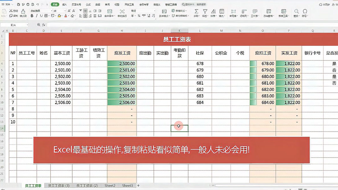 Excel最基础的操作,复制粘贴看似简单,一般人未必会用