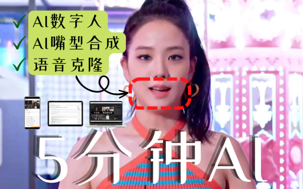 5分钟AI视频效果测试 仅作教育科研用途