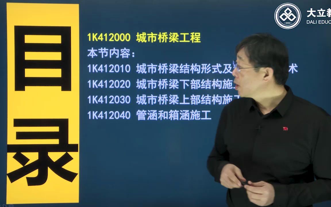付新生2021一建市政实务夯实-6桥梁结构形式及通用施工技术1