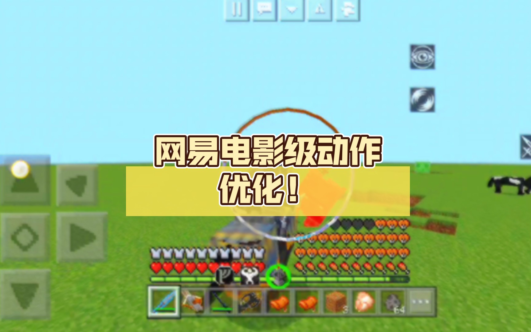 我的世界:网易电影级动作优化!