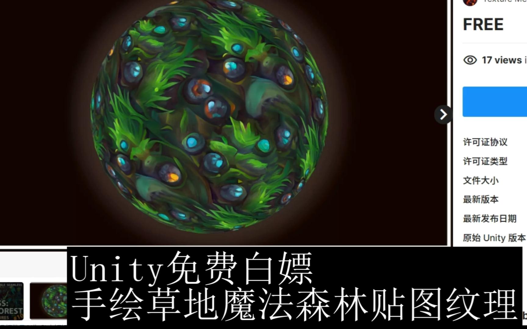 Unity免费白嫖手绘草地魔法森林纹理贴图20张202302141640