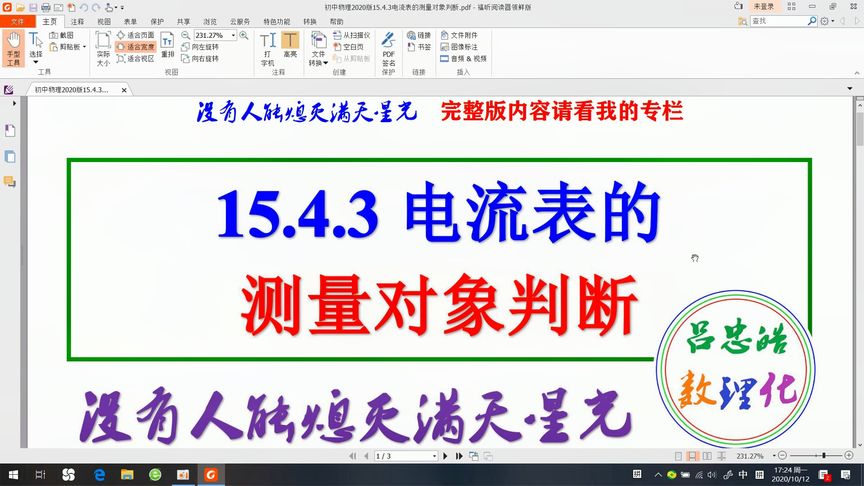 初中物理九年级15.4.3电流表的测量对象判断
