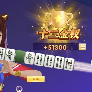 雀神进行中 