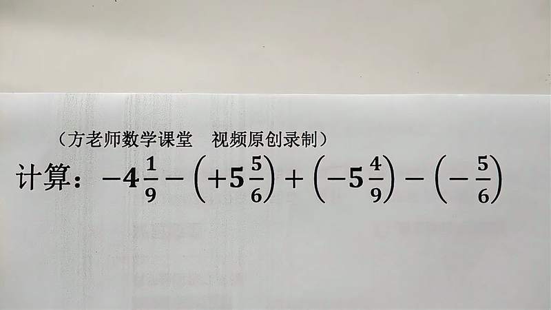 七年级数学:有理数加减法计算,新初一的同学看过来