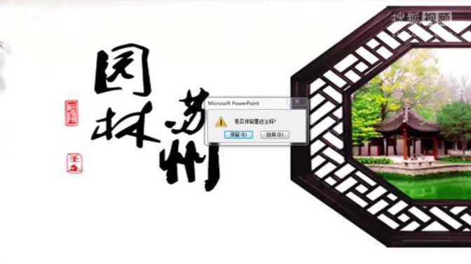 希沃一体机使用视频教程-PPT应用