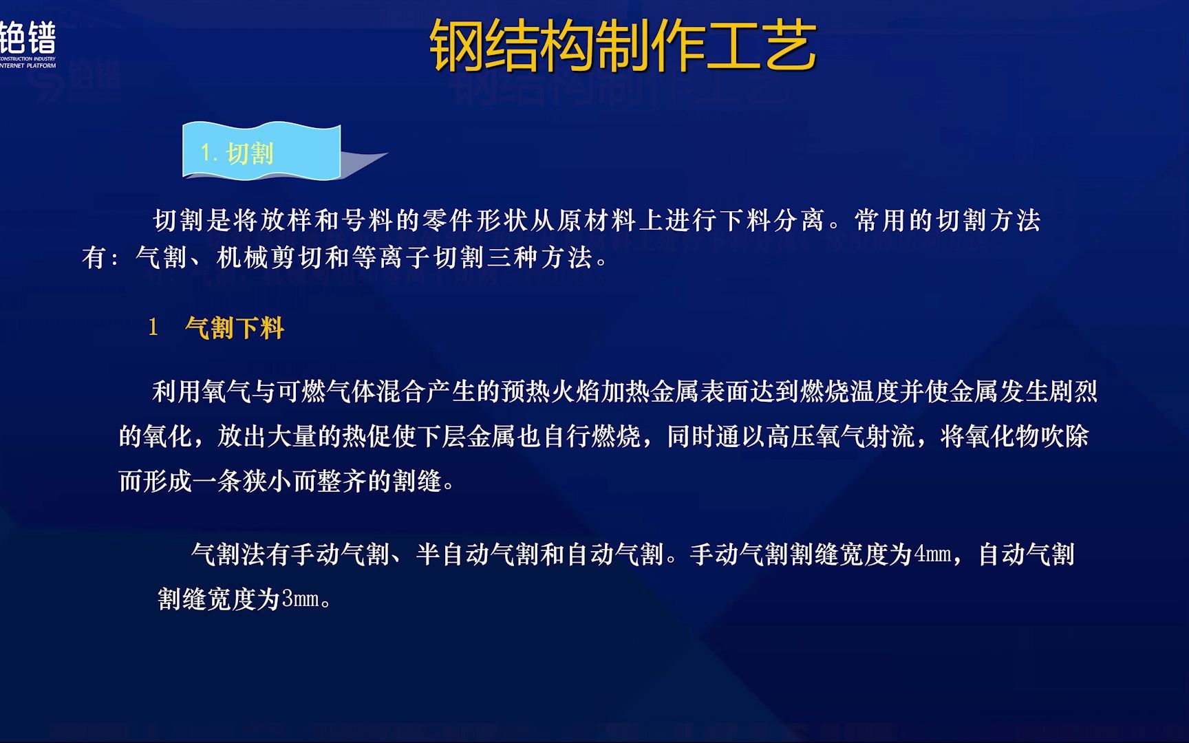 ...十分钟】第四周第2期——装配式钢结构构件生产与BIM技术应用(二)