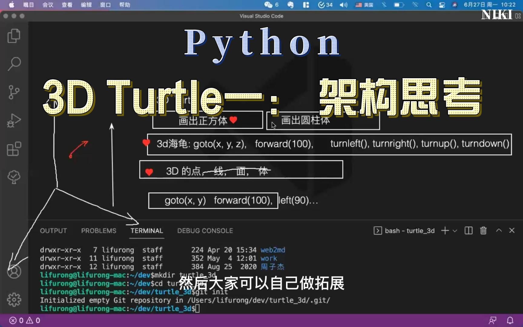 Python 3D turtle(一: 架构思考)
