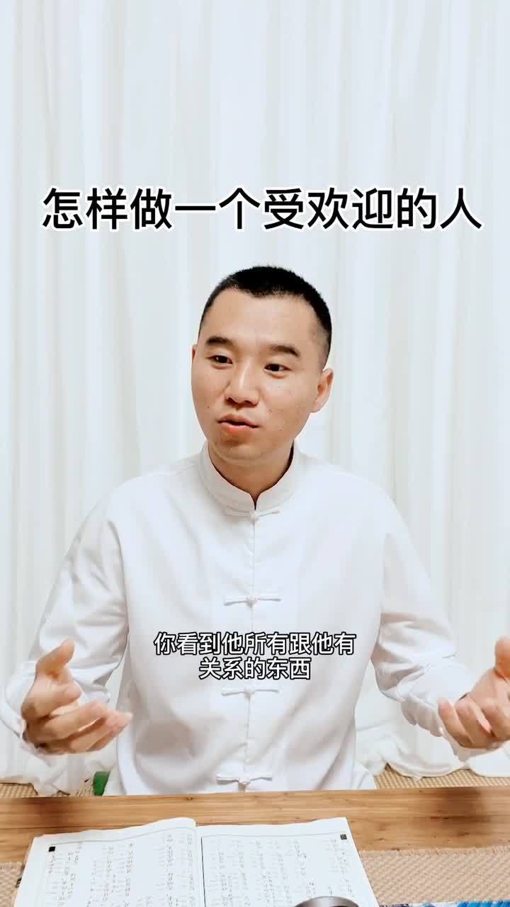 做事讲诚信,做人讲德行,成为受欢迎的人#做人#德行