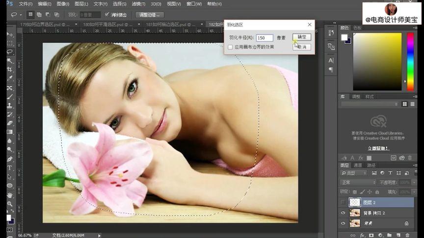 电商美工从零开始:Photoshop入门基础7.2--选区的羽化和平滑属性