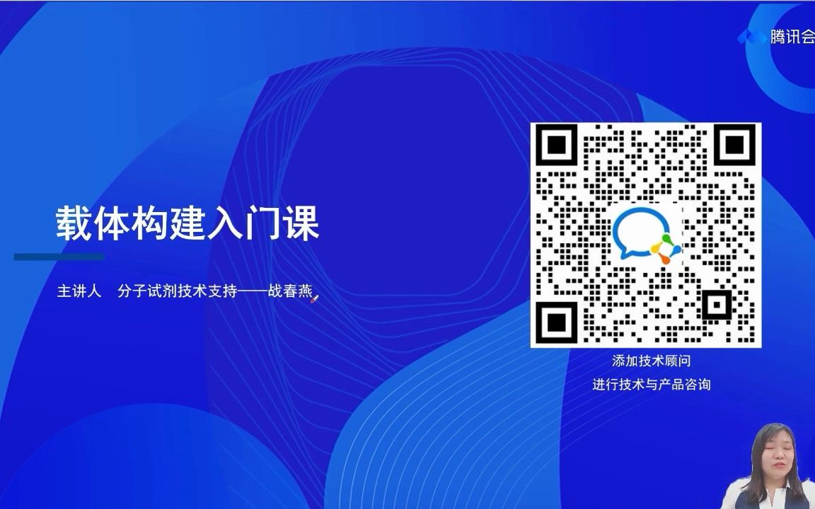 直播回放丨载体构建入门课