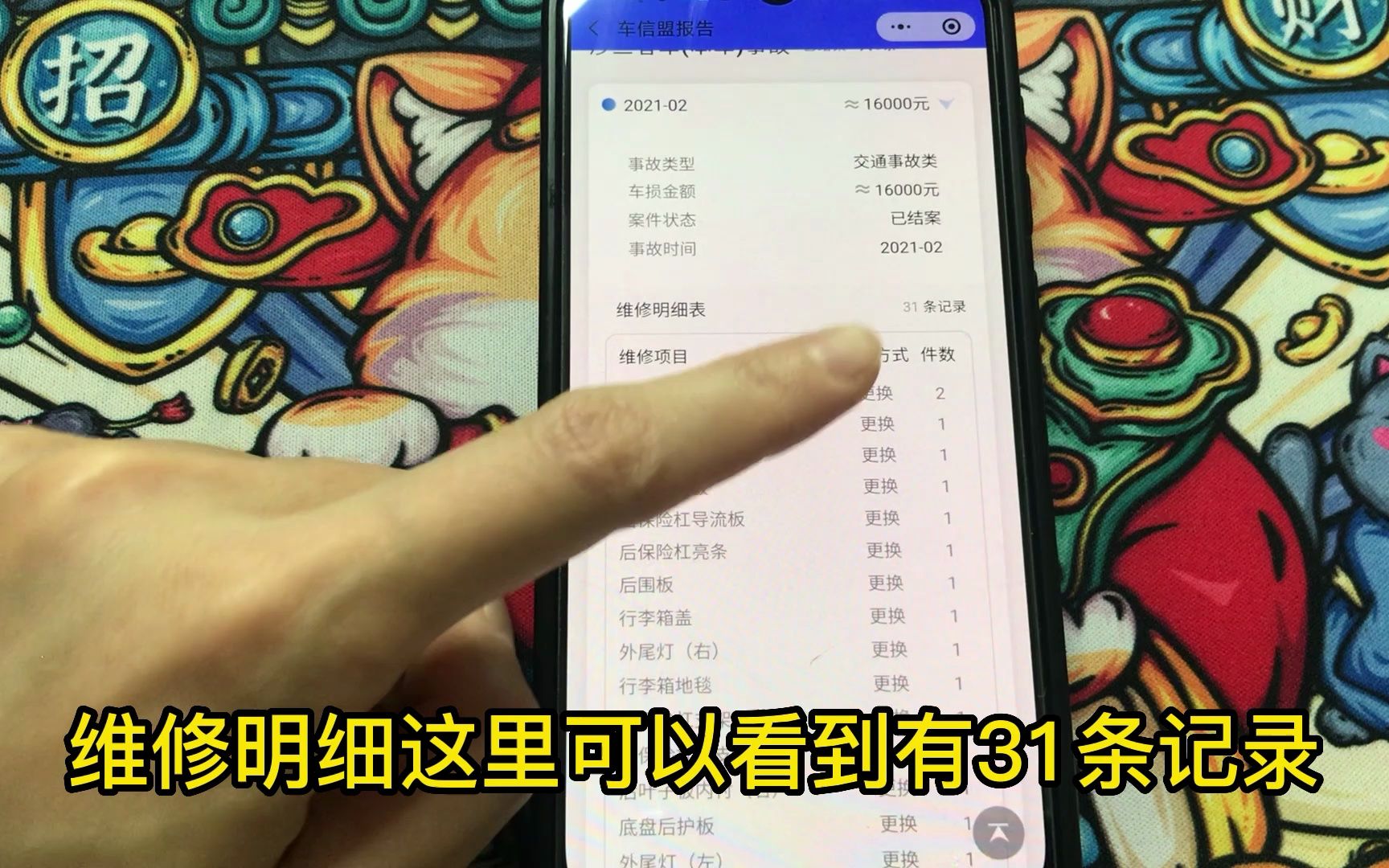 二手车出险记录如何查询?车辆事故出险理赔记录查询方法