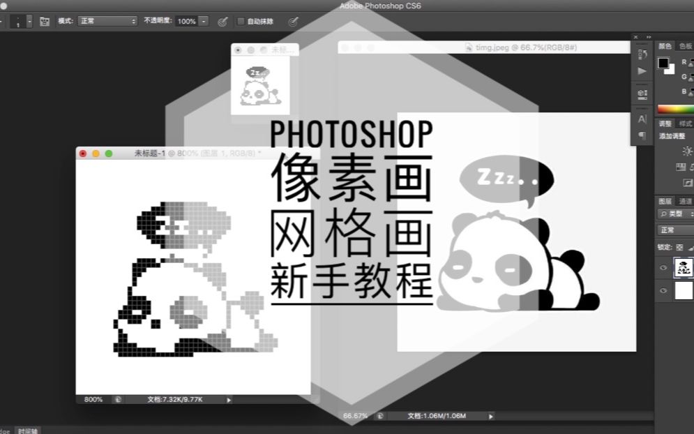 photoshop像素画新手教程趴趴熊