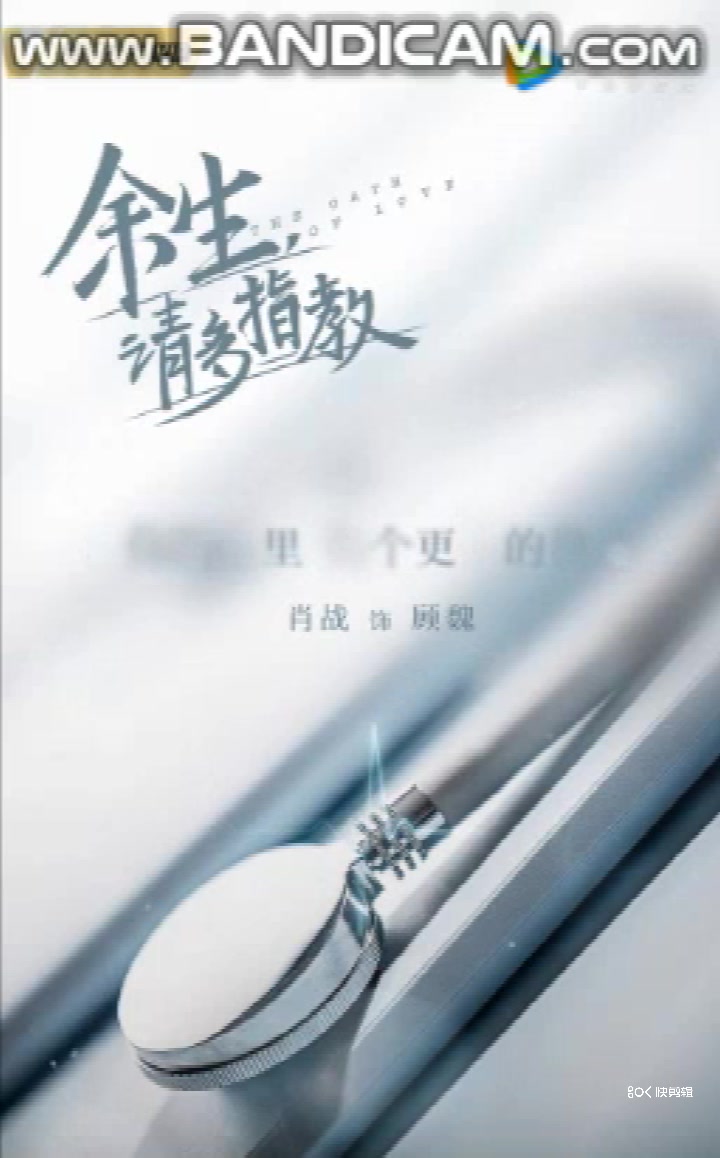 【余生请多指教】你好顾魏,你好林之校