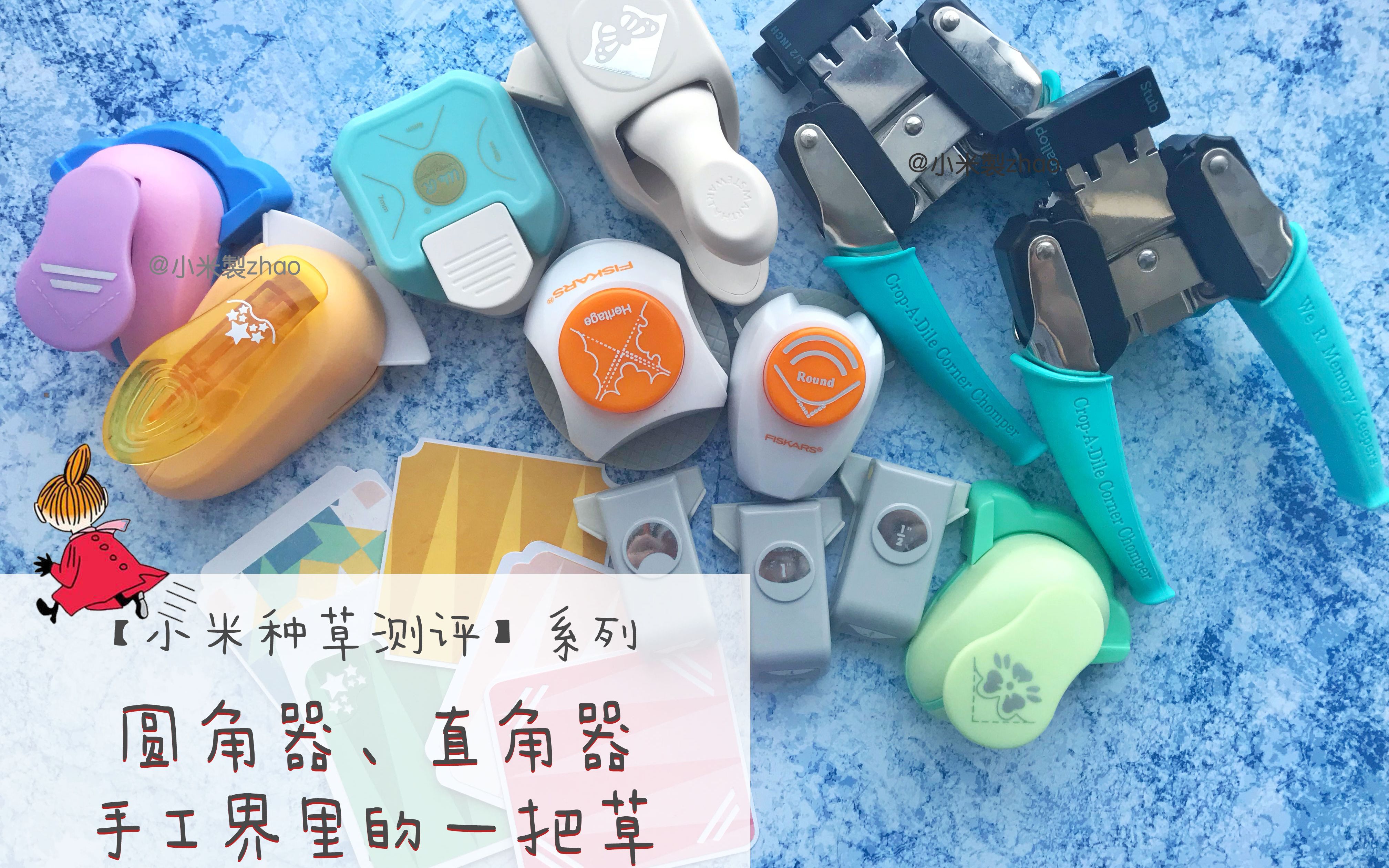 活动 【测评】圆角器和直角器,手工界里的一把草