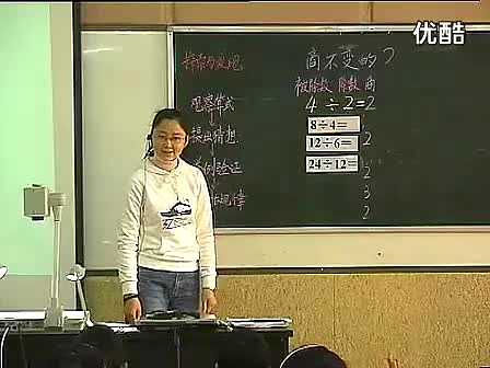 小学四年级数学优质示范课《商不变的规律》_陈继红