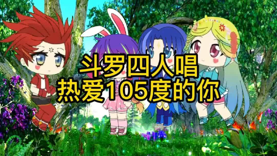 小舞给大家唱热爱105度的你,你给打多少分