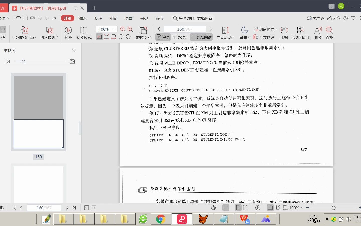管理系统中计算机应用实践06单表查询分组、排序、统计、通配等