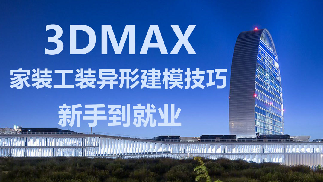 3dmax建模案例圆床及单人沙发