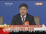 [2015两会]贵州大学校长郑强答中国日报社记者提问