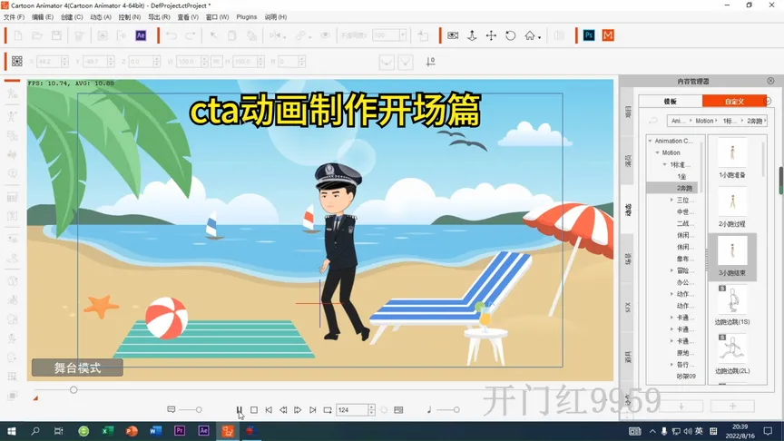 CTA二维动画软件开场篇制作动画基本操作