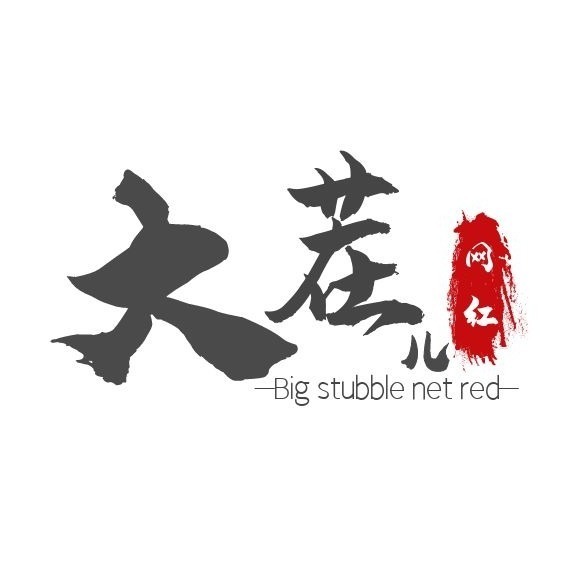 网红大茬儿 