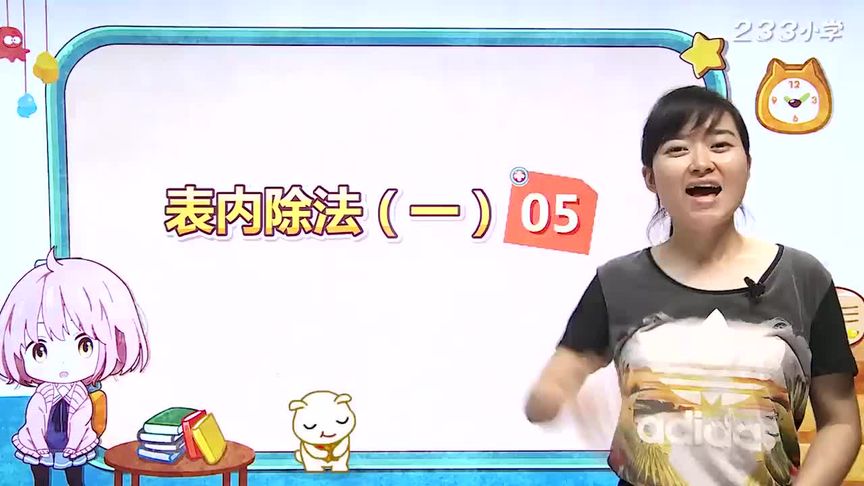 人教版数学2年级下册-008-表内除法(一)5 P15-18