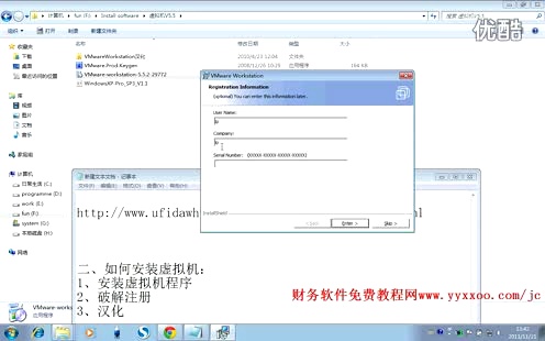 WIN7怎么安装用友软件第2课