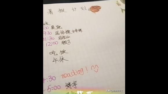 暑假到了,要写一个计划表鸭