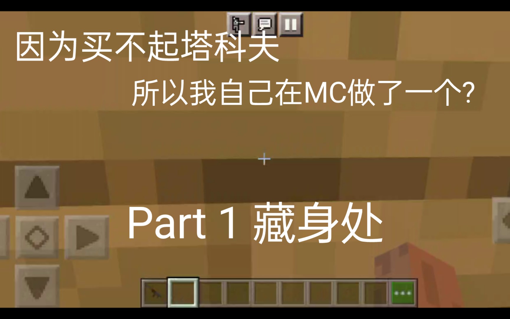 因为买不起塔科夫,所以我在MC里做了一个? 藏身处篇
