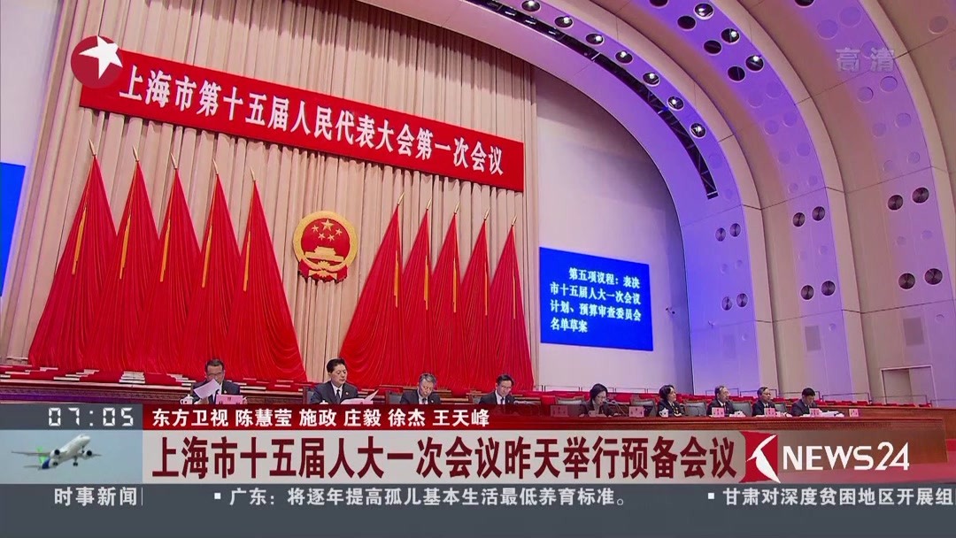 上海市十五届人大一次会议今天上午9点开幕