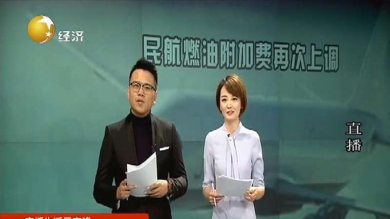 一个月上涨2次,民航燃油附加费再次上调!