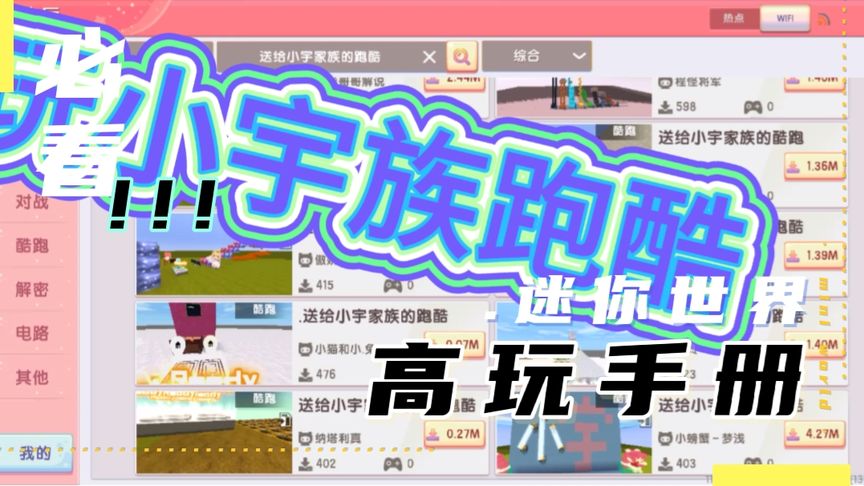 今天玩小宇家族的跑酷,大家也可以做给我的跑酷,我都会玩的