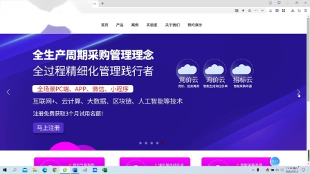 北斗星云采平台,优质免费采购管理系统供应商,采购管理系统,询比价...