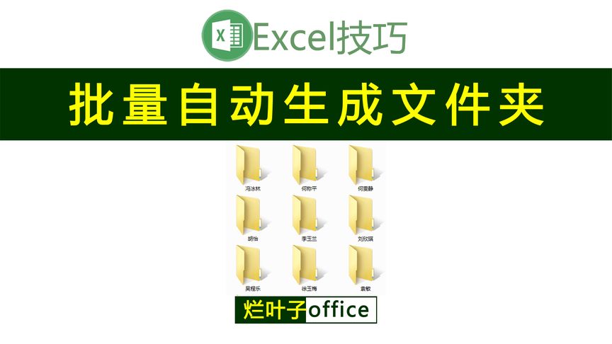 让人相见恨晚的快速批量创建文件夹技巧,老板见了对你另眼相看