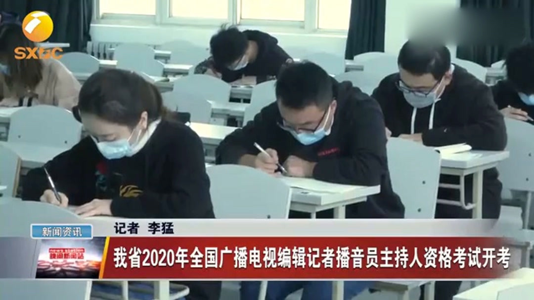 我省2020年全国广播电视编辑记者播音员主持人资格考试开考