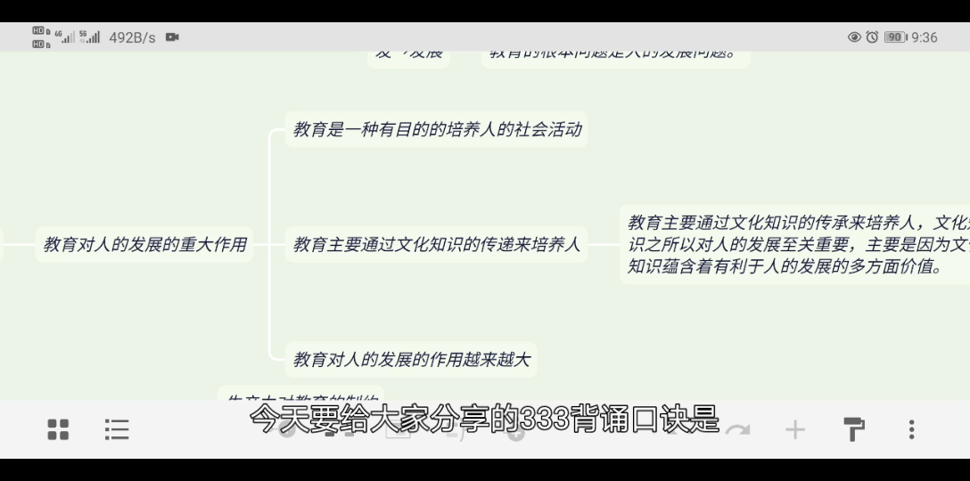 333背诵口诀——教育对人的发展的重大作用→知识的价值