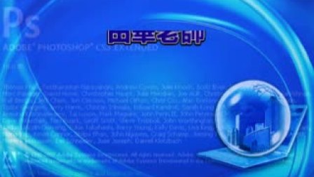 田華老師PS CS3 教程15-1