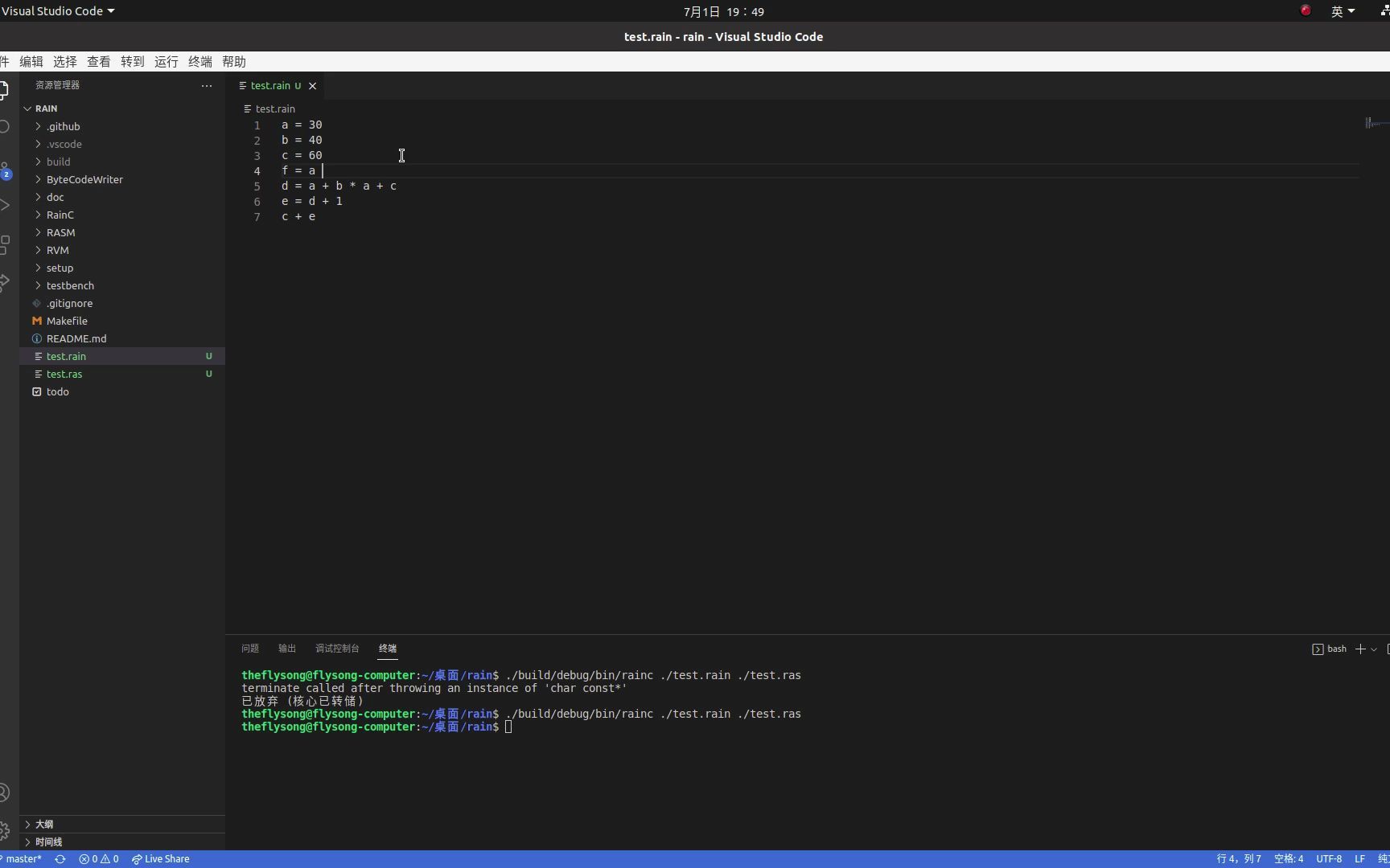 准高一学生自制编程语言——变量