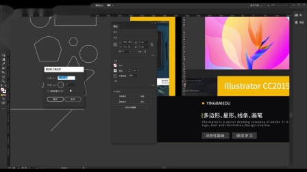 【AI软件基础教学】基础到精通-基本形绘制、画笔工具