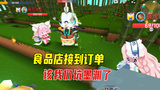 迷你新生存35:食品店还没开张就接到订单,暗藏小心思准备坑墨渊#迷你...