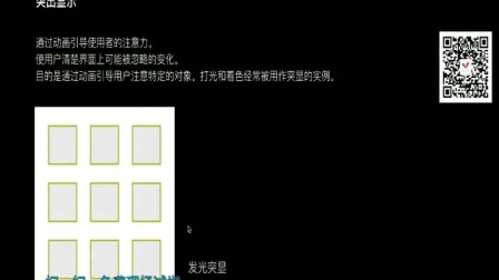 UI设计基础入门教程—优丫设计 04 突出显示动效.mp4