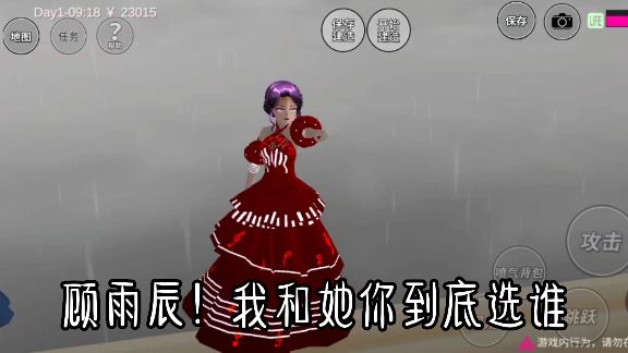 樱花校园:顾雨晨,我和他你到底选谁?