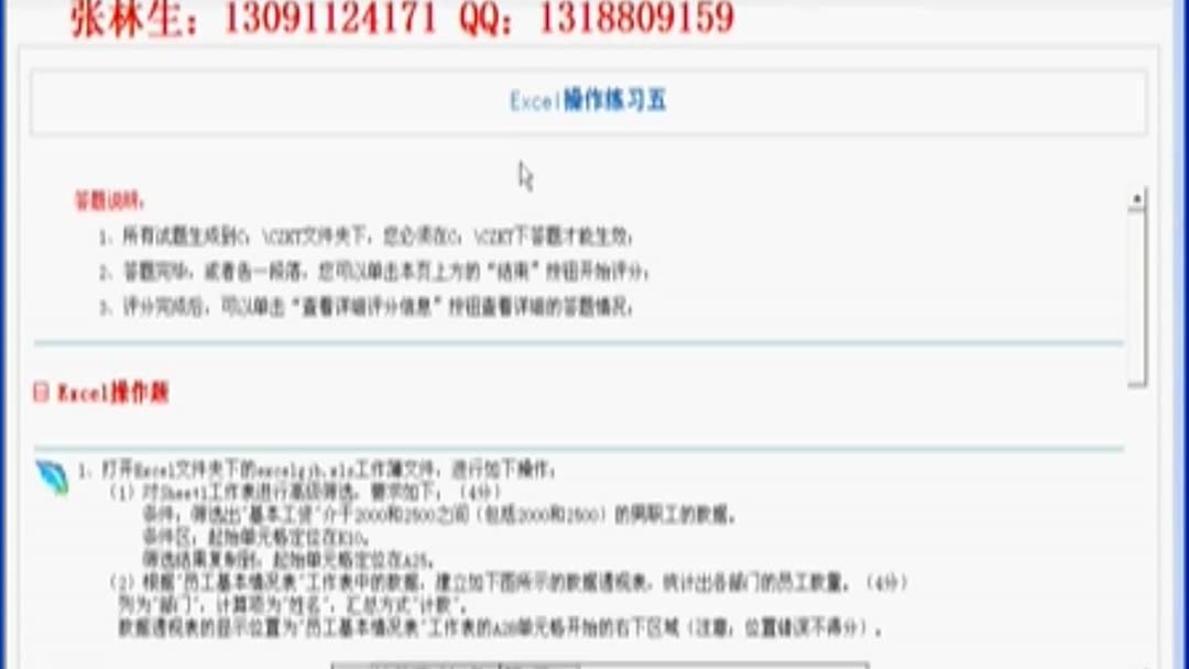 2014年河北职称计算机考试视频讲解-Excel操作练习五
