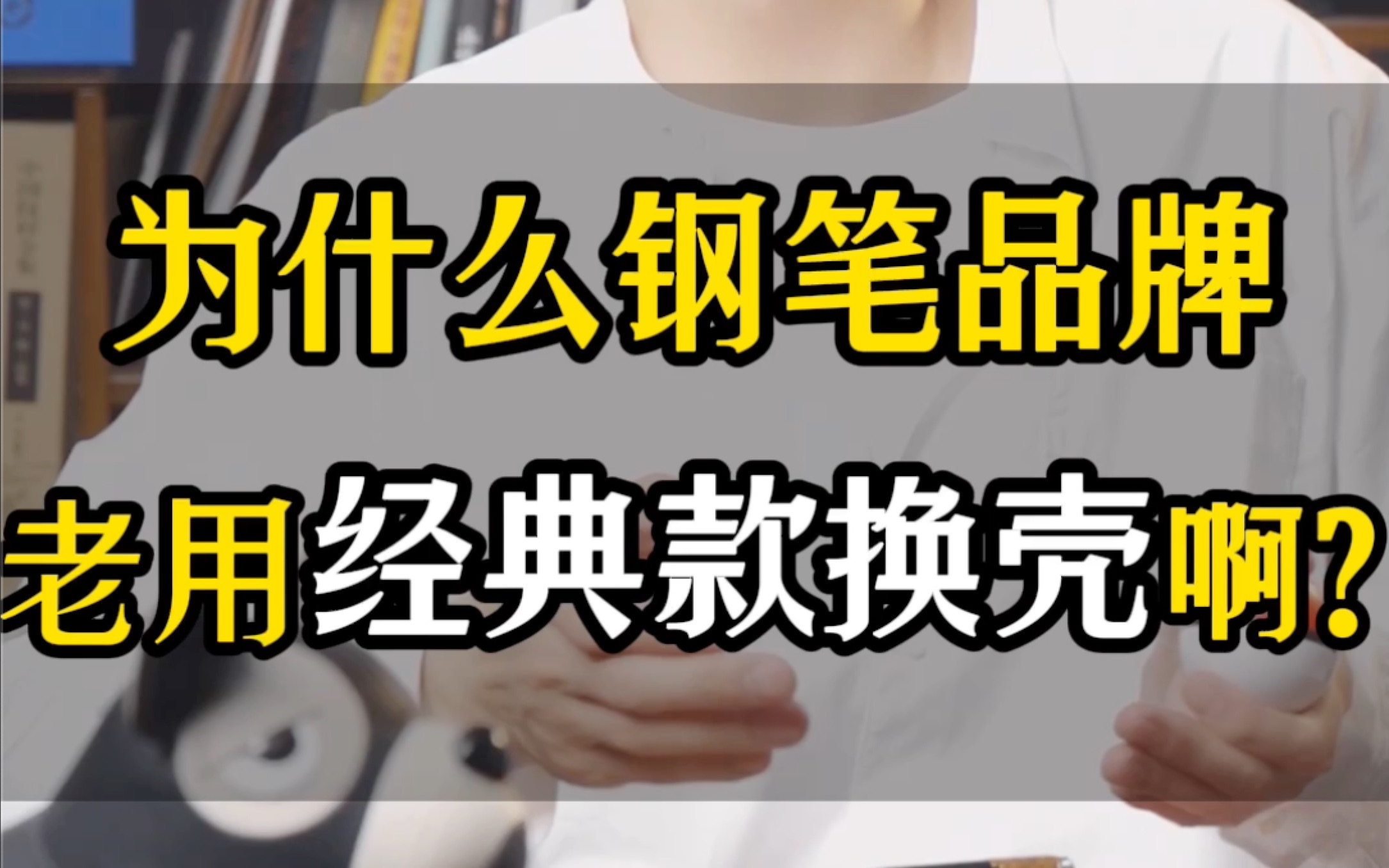 LAMY油漆厂?写乐塑料厂?百利金条纹厂?!第65集|厂长的钢笔推荐