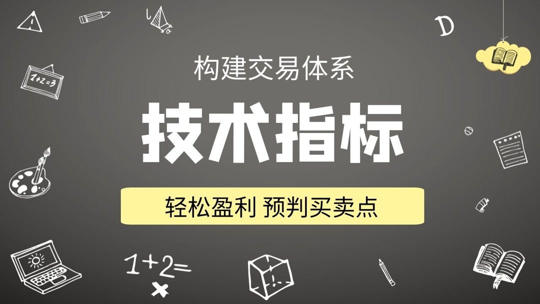 指标学习RSI实战应用技巧,简单有效技术干货学习