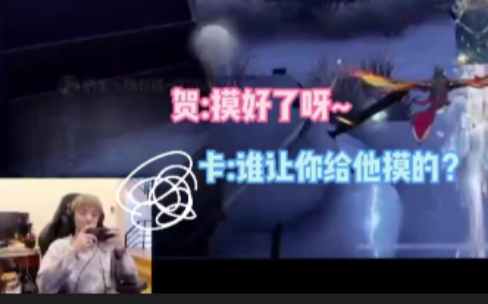 【梦幻】卡:你怎么给他摸啊?谁让你给他摸的?
