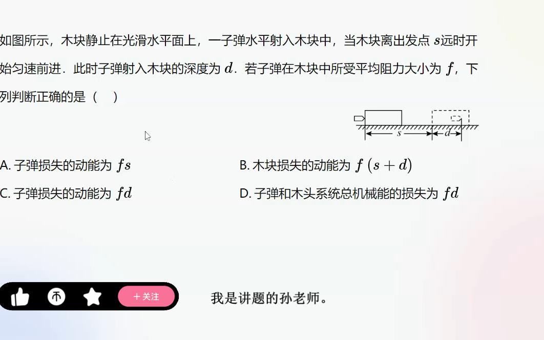 高中物理机械能守恒定律-能量转化与守恒定律的应用5