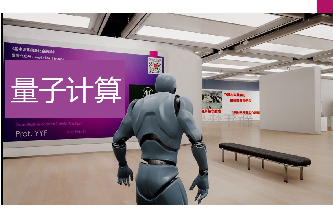 量子计算在AI金融中的应用_复习01c