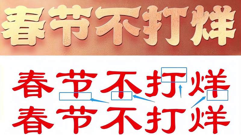 PS做文字类的变形