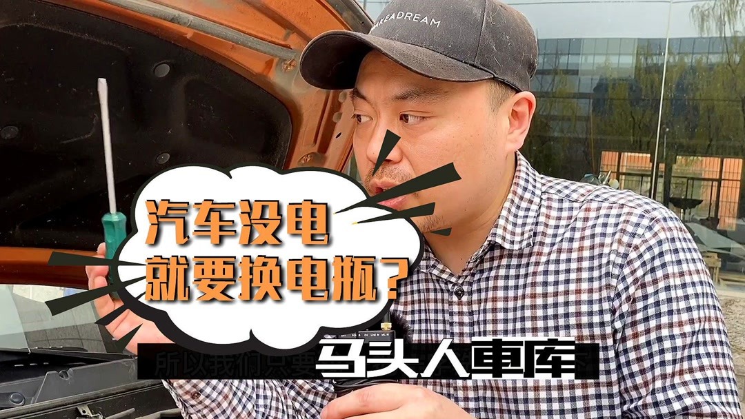 汽车电瓶换几个废几个,难道是发电机坏了吗?教你怎么自己检查